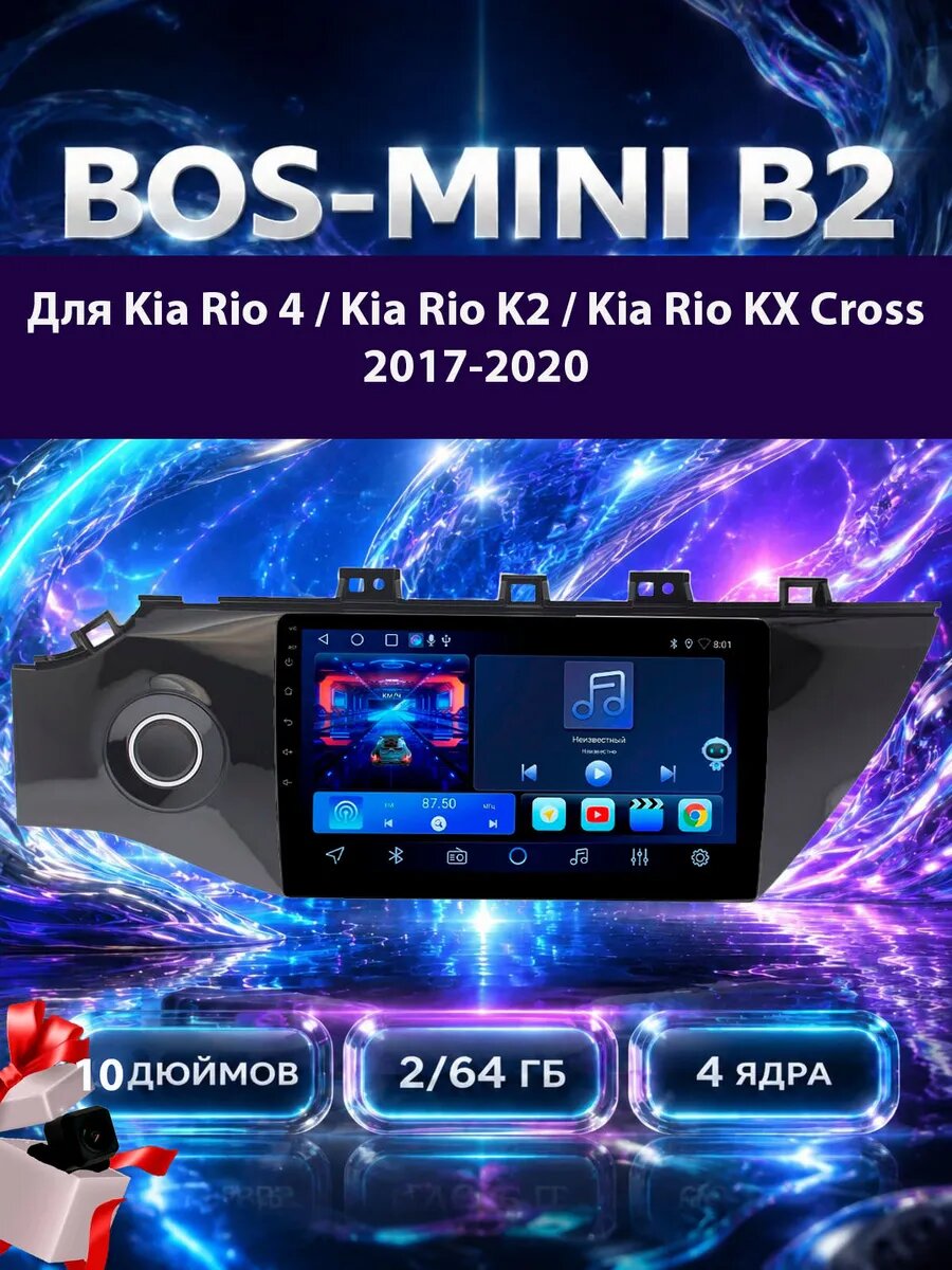 Андроид магнитола для Kia Rio 4 2017-2020 2/64 BOS-MINI B2, Bluetooth, FM/AM, GPS