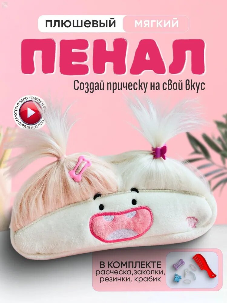 Пенал