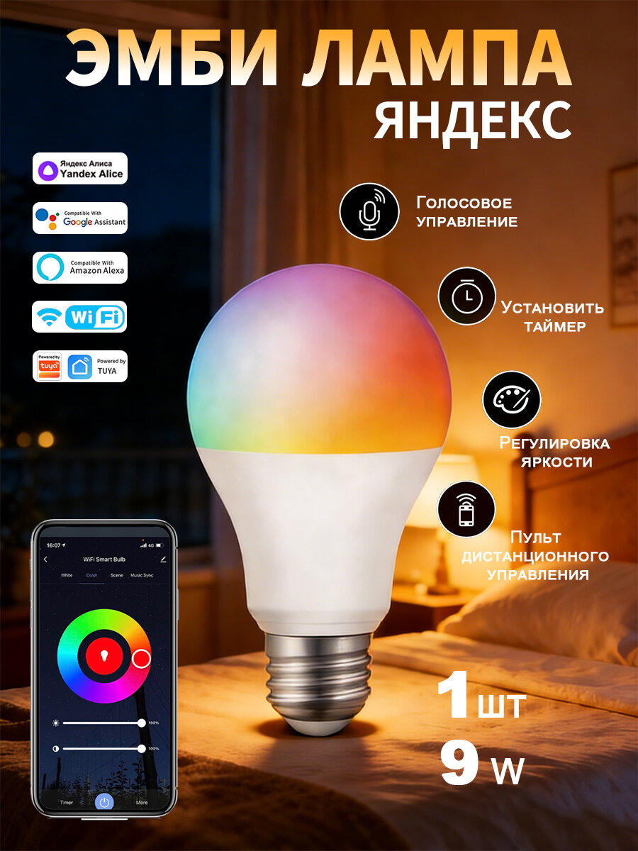 Умный лампа с алисой