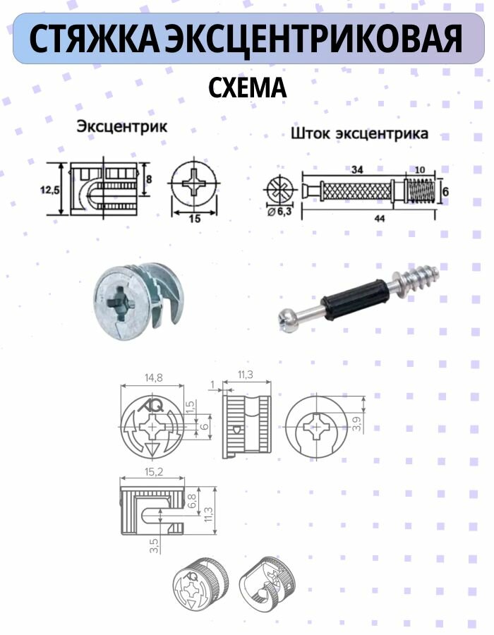 Стяжка мебельная — фото 1