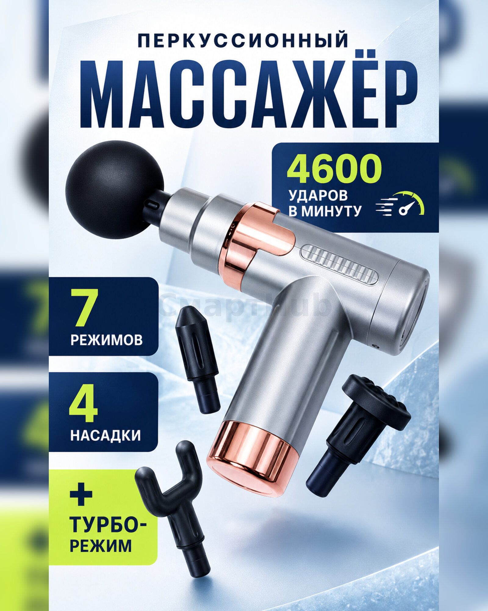 Перкуссионный массажер для тела массажный пистолет 4600 ударов 6 режимов 4 насадки Turbo