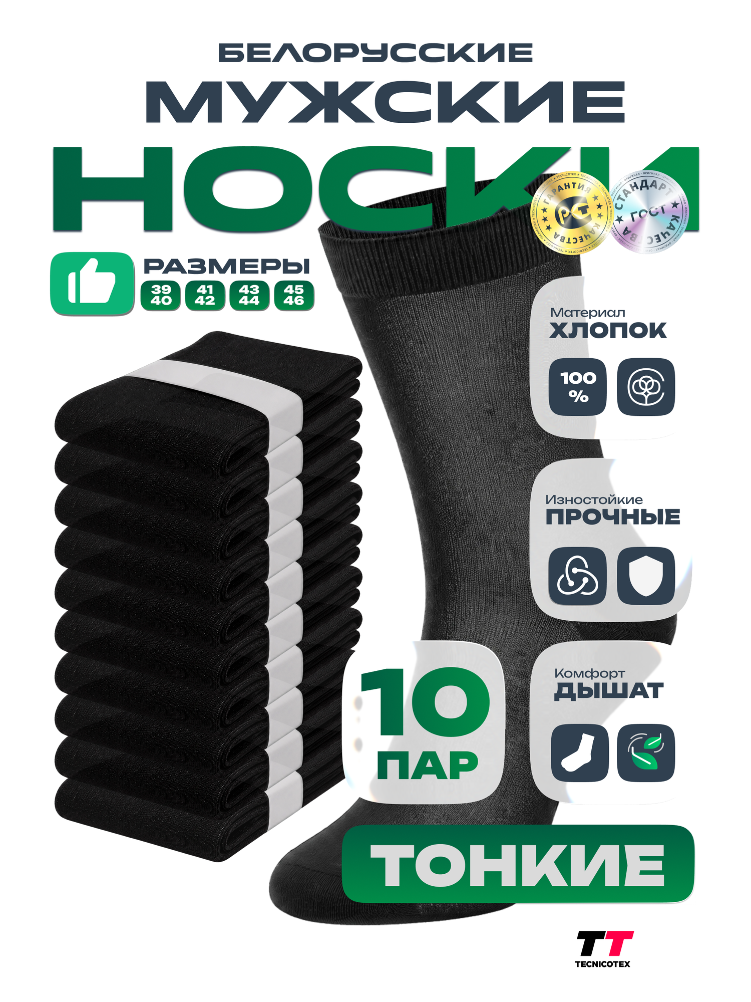 Носки Белорусские, комплект
