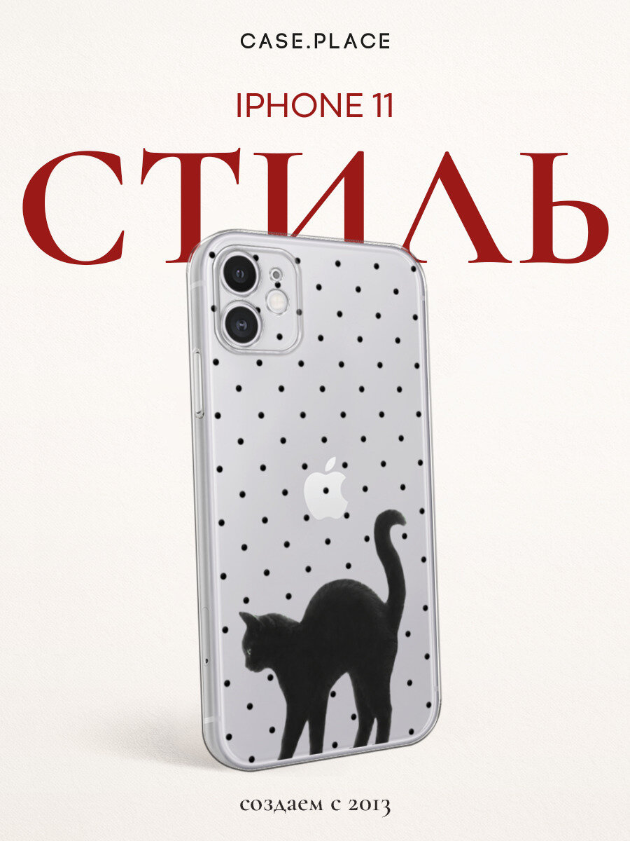 Чехол на Apple iPhone 11 / Айфон 11 с принтом Черный котик и горошек