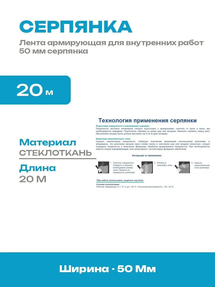 Серпянка самоклеящаяся 50 мм 20 м для стыков гипсокартона