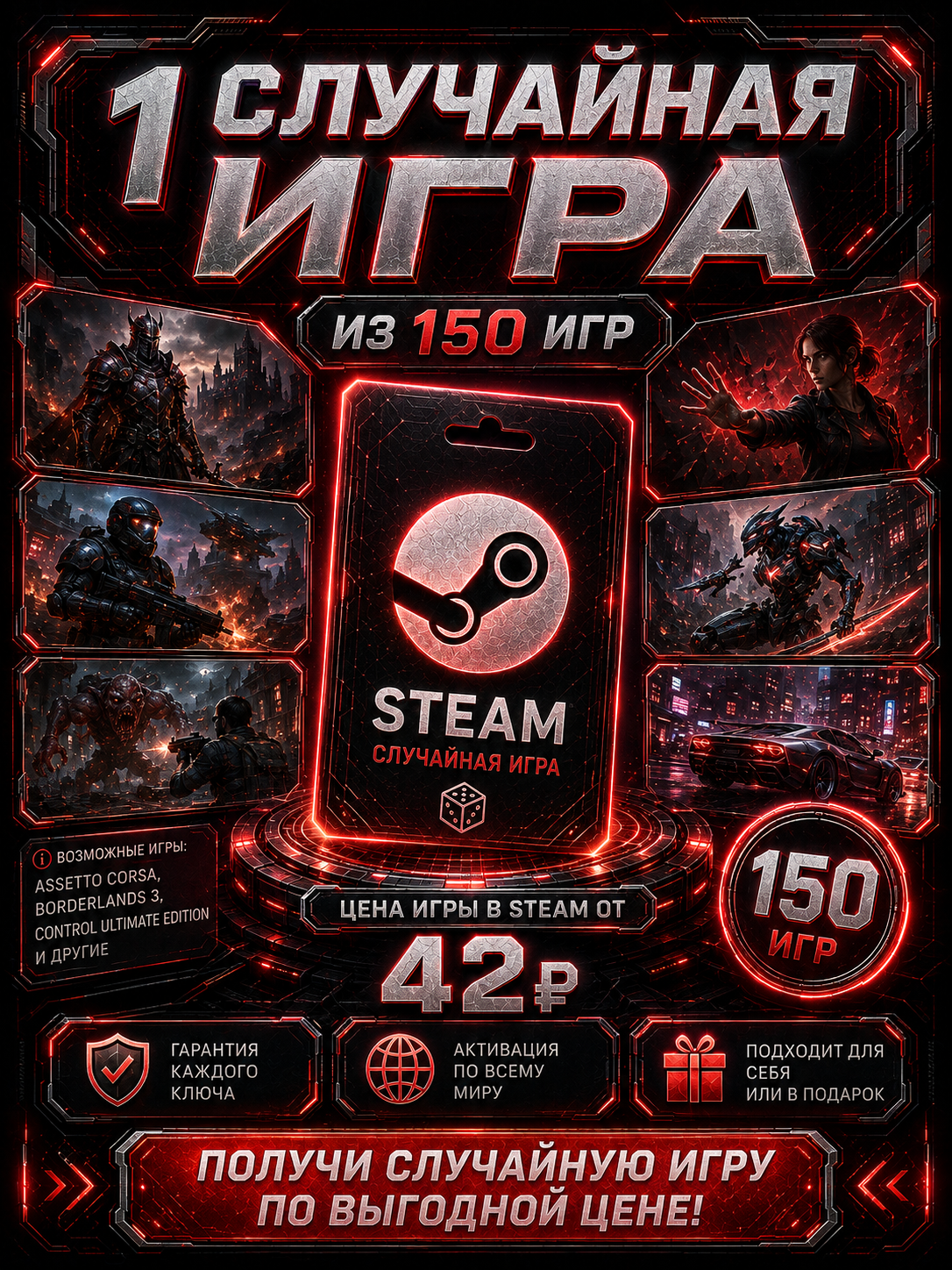 Случайная игра Steam | Region Free | Мгновенная доставка | Steam Key