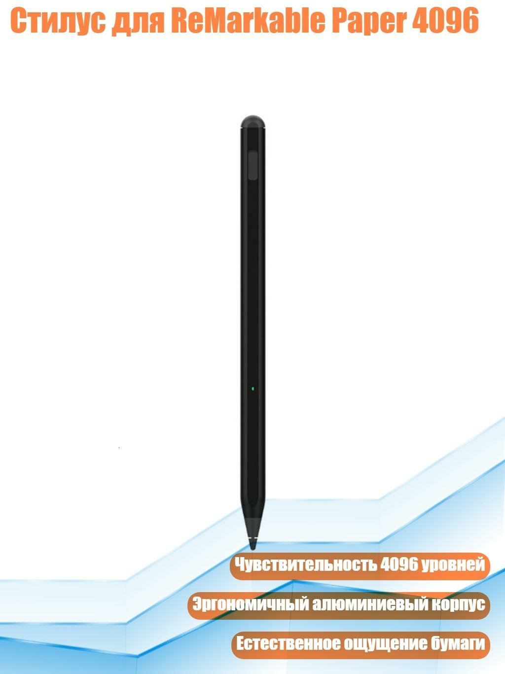 Стилус для ReMarkable Paper 4096