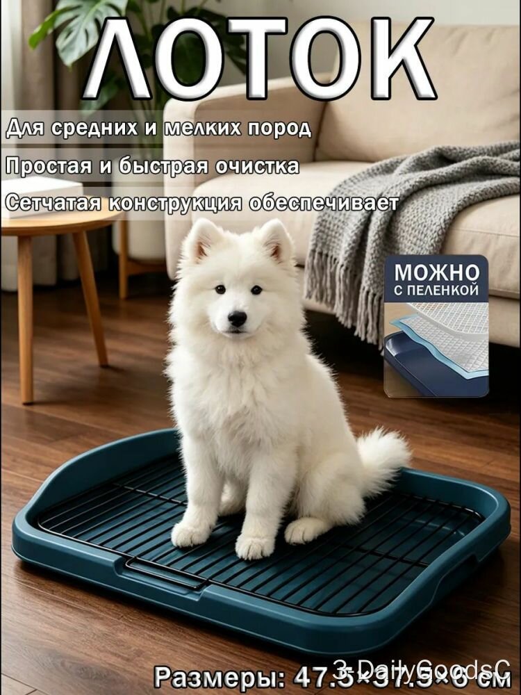 Лоток сетчатый для собак 47,5х37,5х8 см, можно с пеленкой, для средних и мелких пород