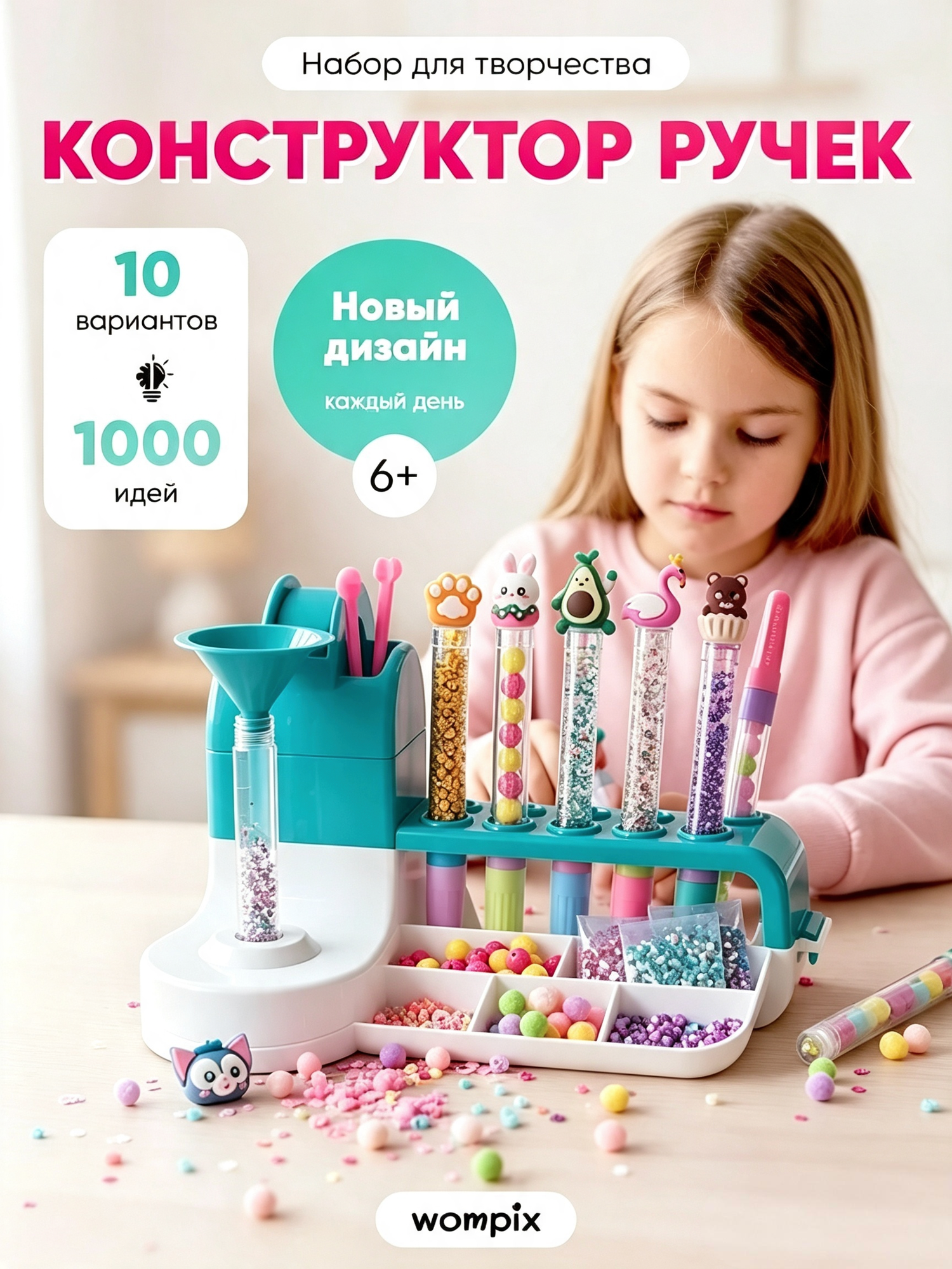 Игрушки для девочек, набор для творчества конструктор ручек, подарок ребенку