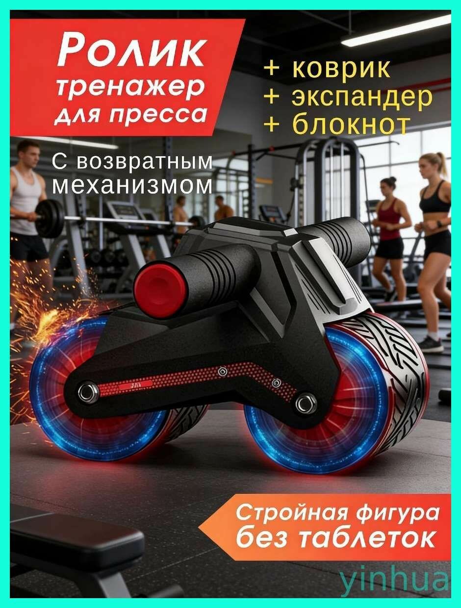Ролик для пресса с возвратным механизмом двойной/Ролик для пресса с возвратным механизмом гимнастический для фитнеса GlobalDrive
