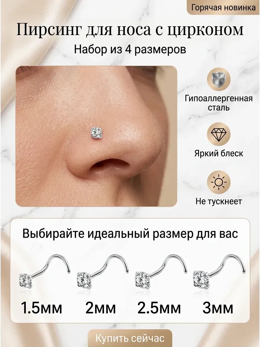 Клипса для имитации пирсинга