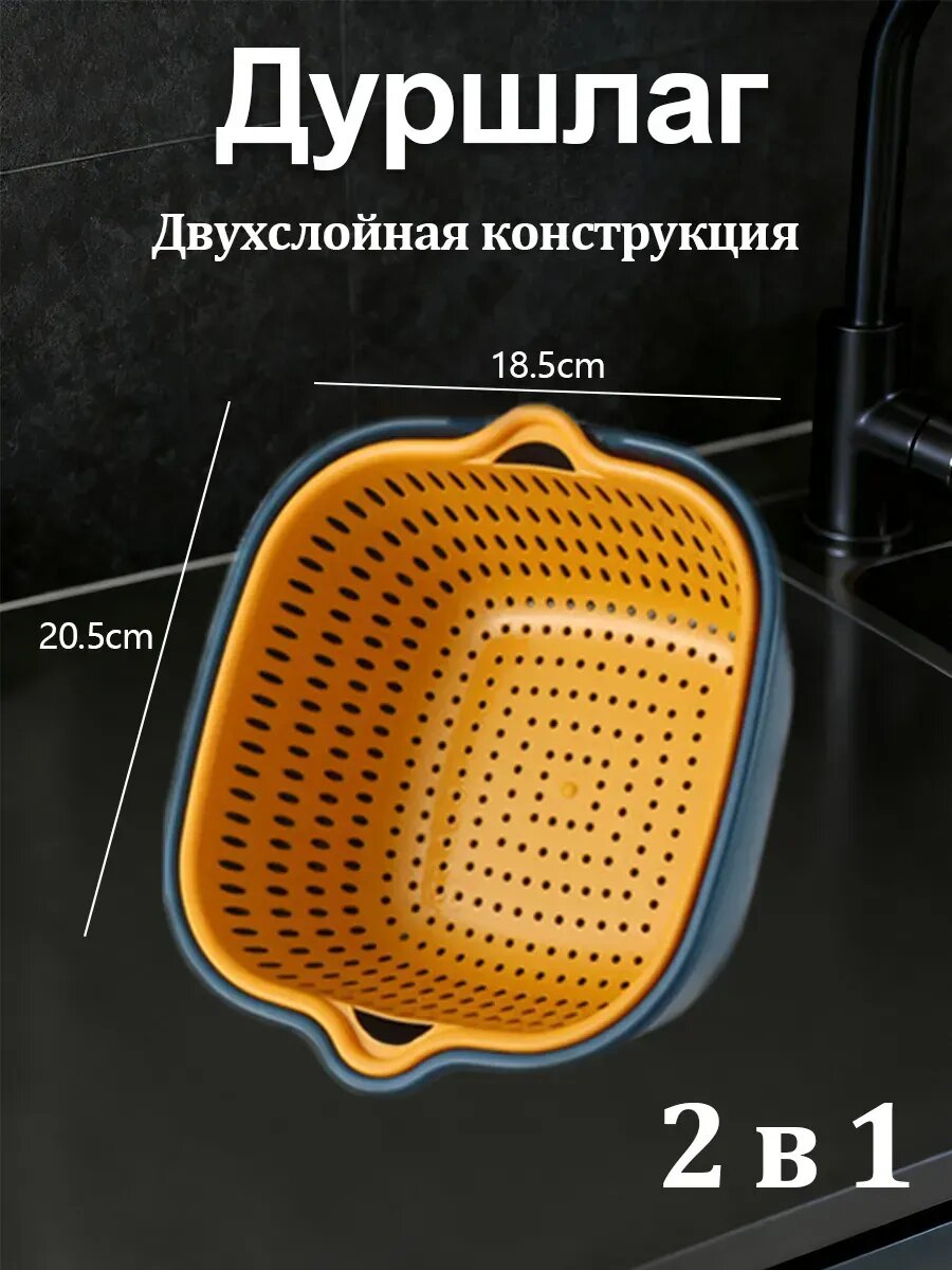 Друшляк для кухни