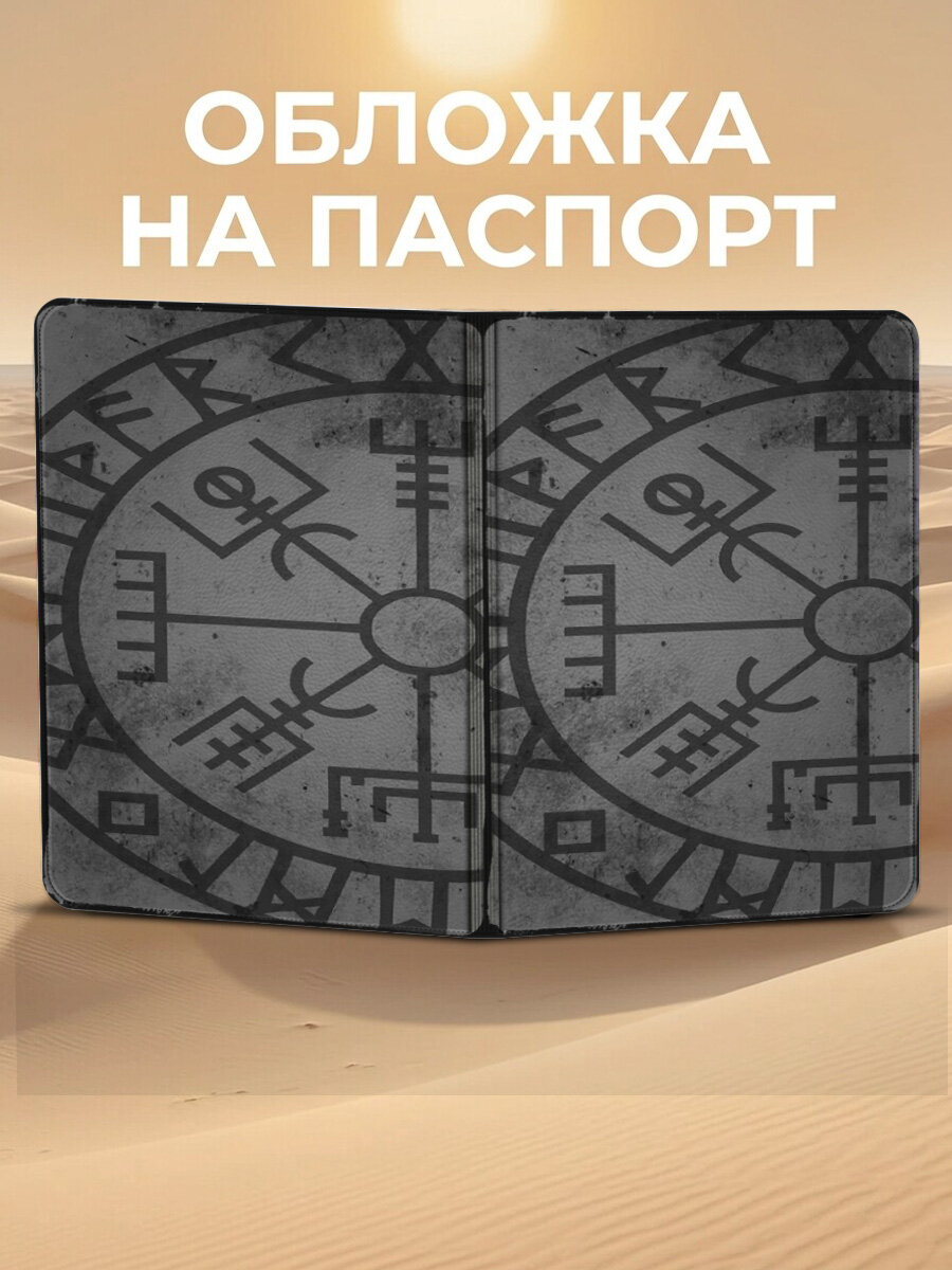 Обложка для паспорта