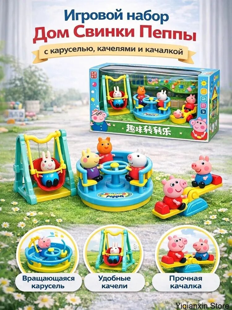 Игровой набор Дом Свинки Пеппы с каруселью и фигурками для детей 3+ от HASBRO (эксклюзив)