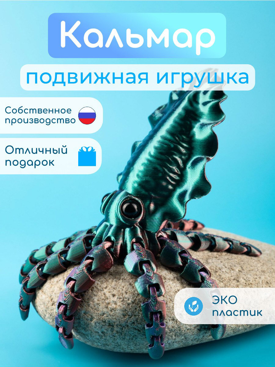 Игрушка для купания кальмар 3D антистресс подвижный