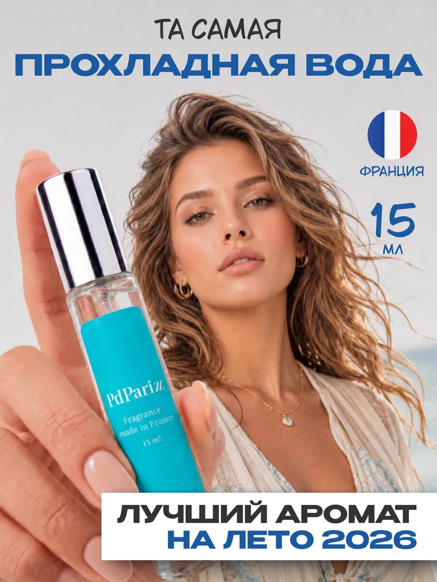 Духи женские стойкие шлейфовые Davidoff - Cool Water 15мл