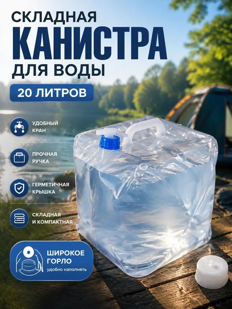 Канистра складная 20 литров BPA free. Для походов, кемпинга, авто, дачи и дома.