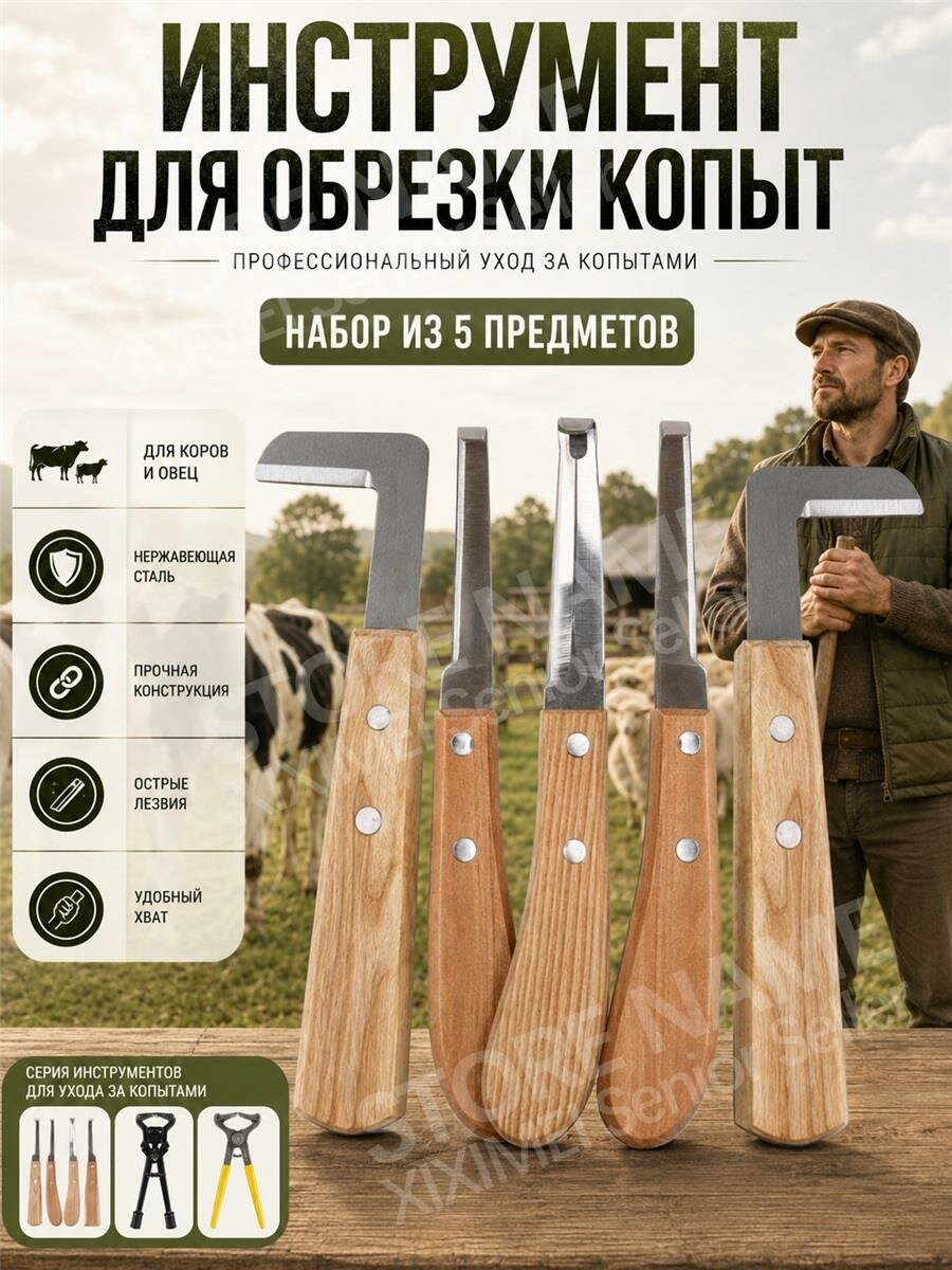 Инструменты для обработки копыт животных, прочная конструкция, используются для домашнего скота, сельскохозяйственное оборудование для обрезки копыт