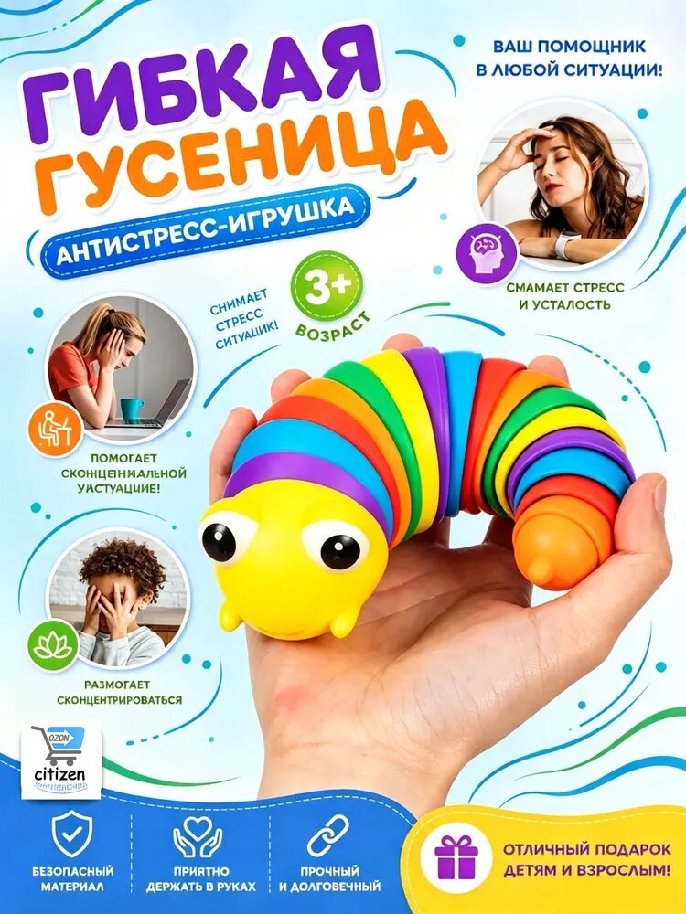 Развивающая гусеница-антистресс. Детская игрушка гусеница антистресс, развивающая погремушка для малыша, слизень для игр в песке и купания, подарок для мальчика и девочки