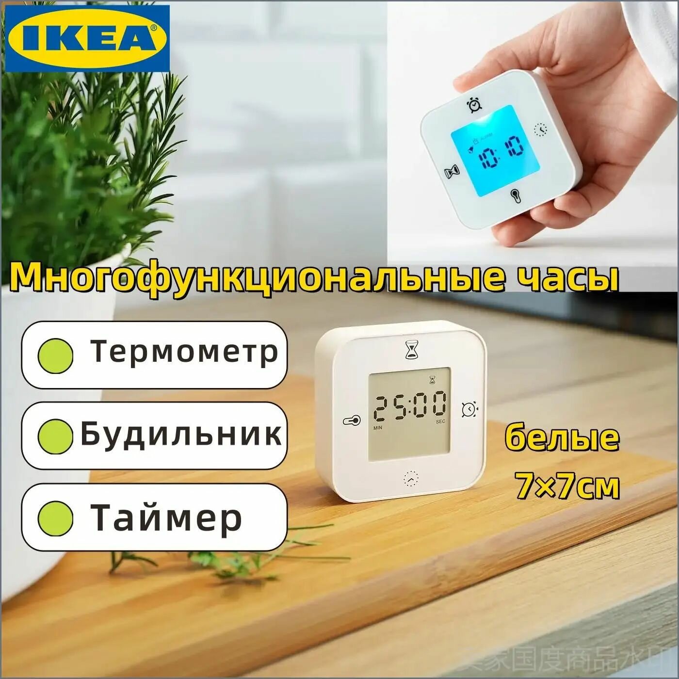 IKEA Таймер Электронные 1 шт