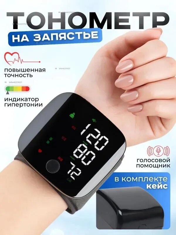 Цифровой автоматический тонометр на запястье с универсальной манжетой и индикатором аритмии, контрастная подсветка