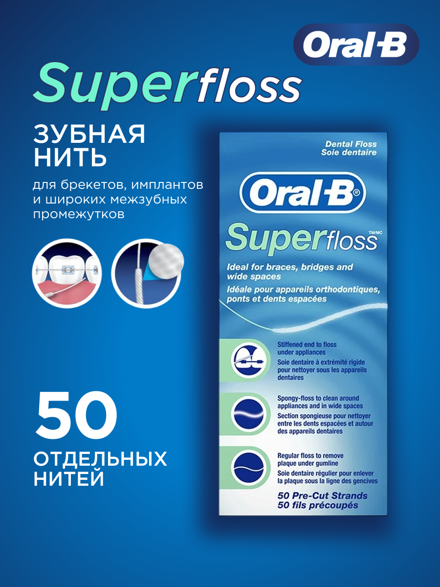 Нить межзубная Oral-B Super Floss, 50 шт по 60 см