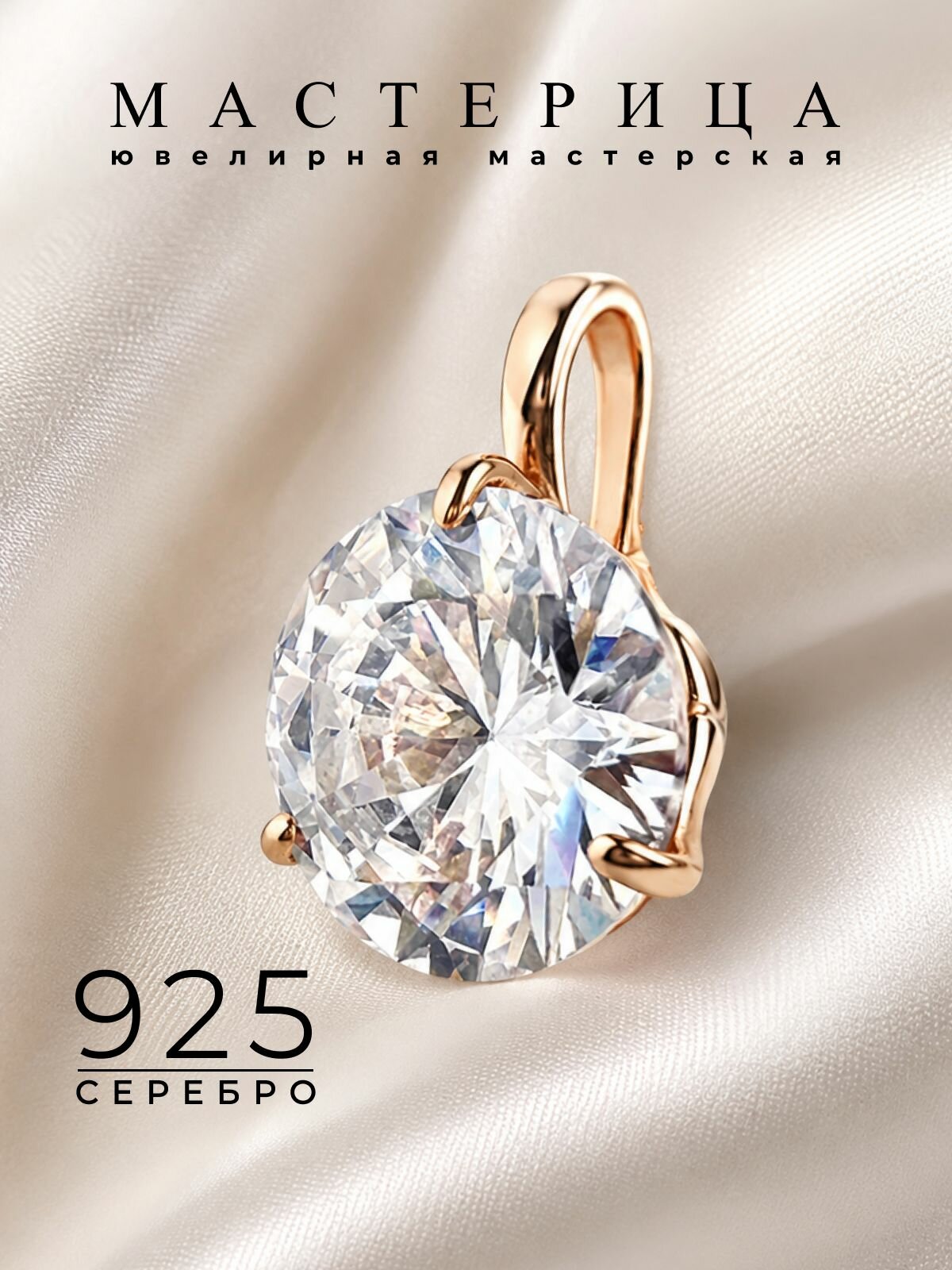 Подвеска, серебро, 925 проба, фианит