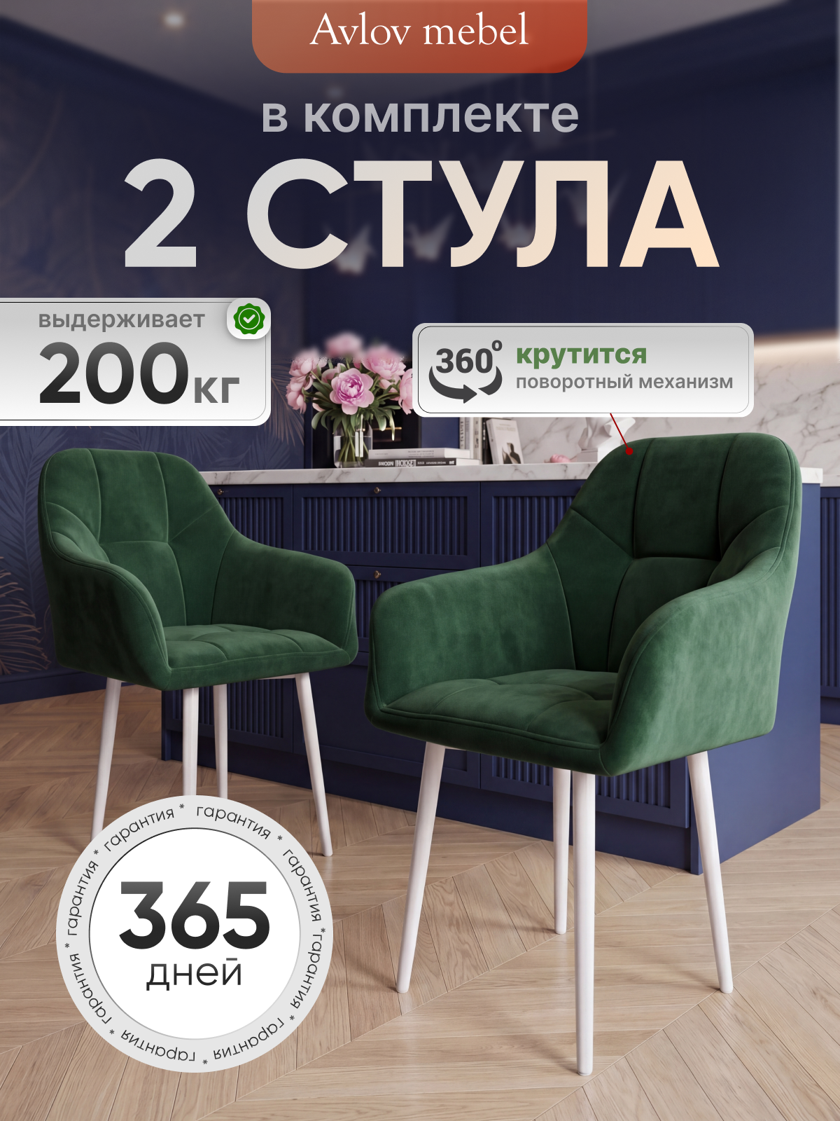 Стулья для кухни 2 шт со спинкой мягкие велюр