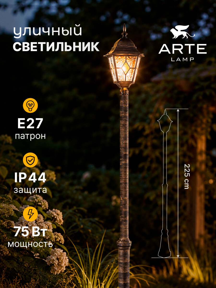 Парковый светильник Arte Lamp MADRID A1542PA-1BN E27 IP44 бронза