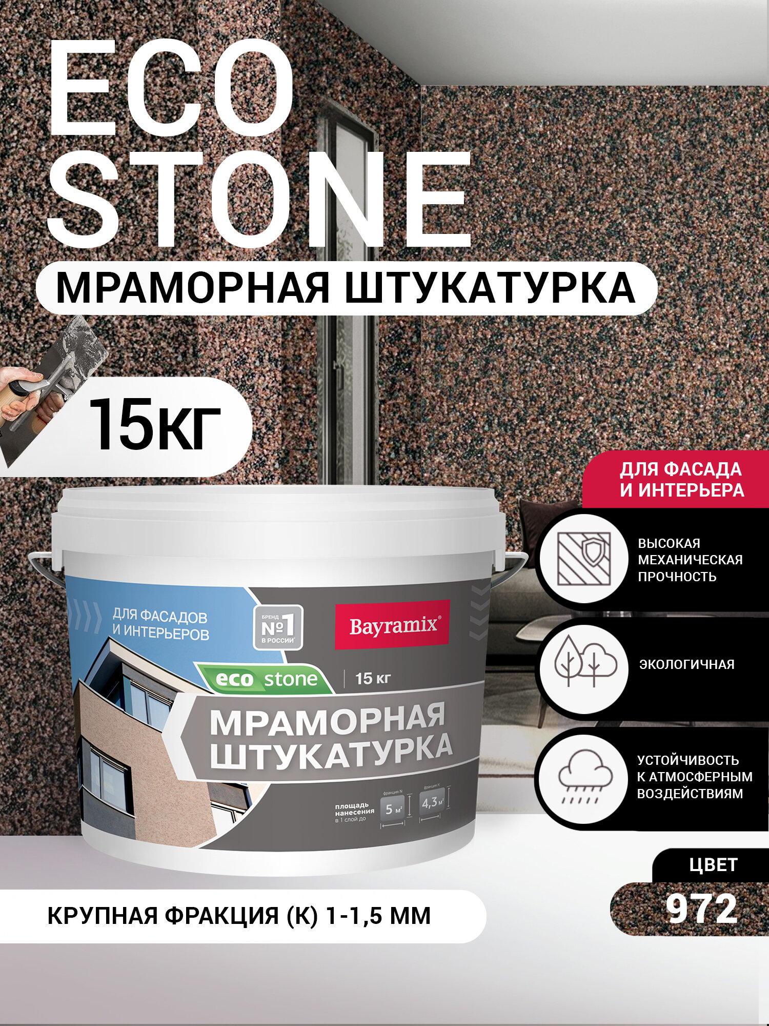 Декоративная фактурная штукатурка для стен, мраморная Bayramix Ecostone крупная фракция, 972 цвет,15 кг