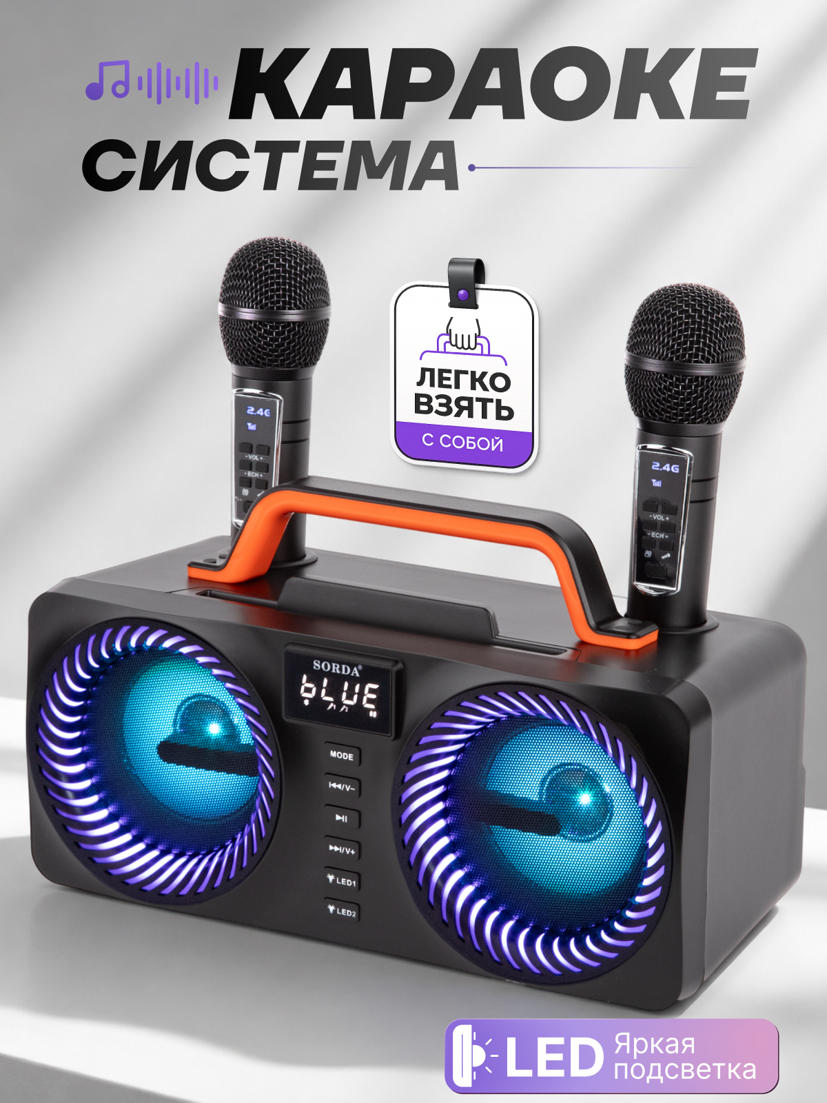 Караоке система беспроводная с двумя микрофонами Bluetooth с подсветкой