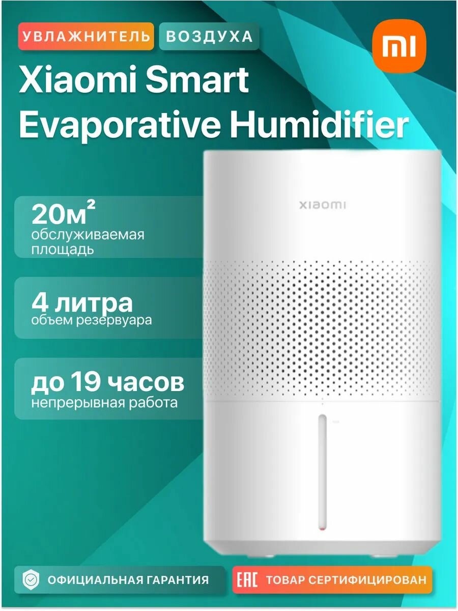 Увлажнитель воздуха Smart Evaporative Humidifier EU, белый