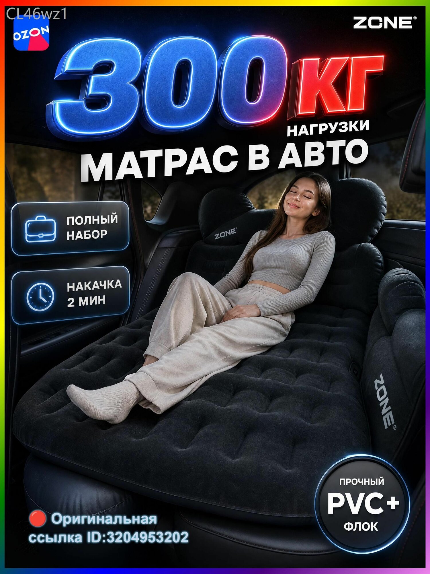 Матрас в автомобиль На подголовник, ПВХ (поливинилхлорид)