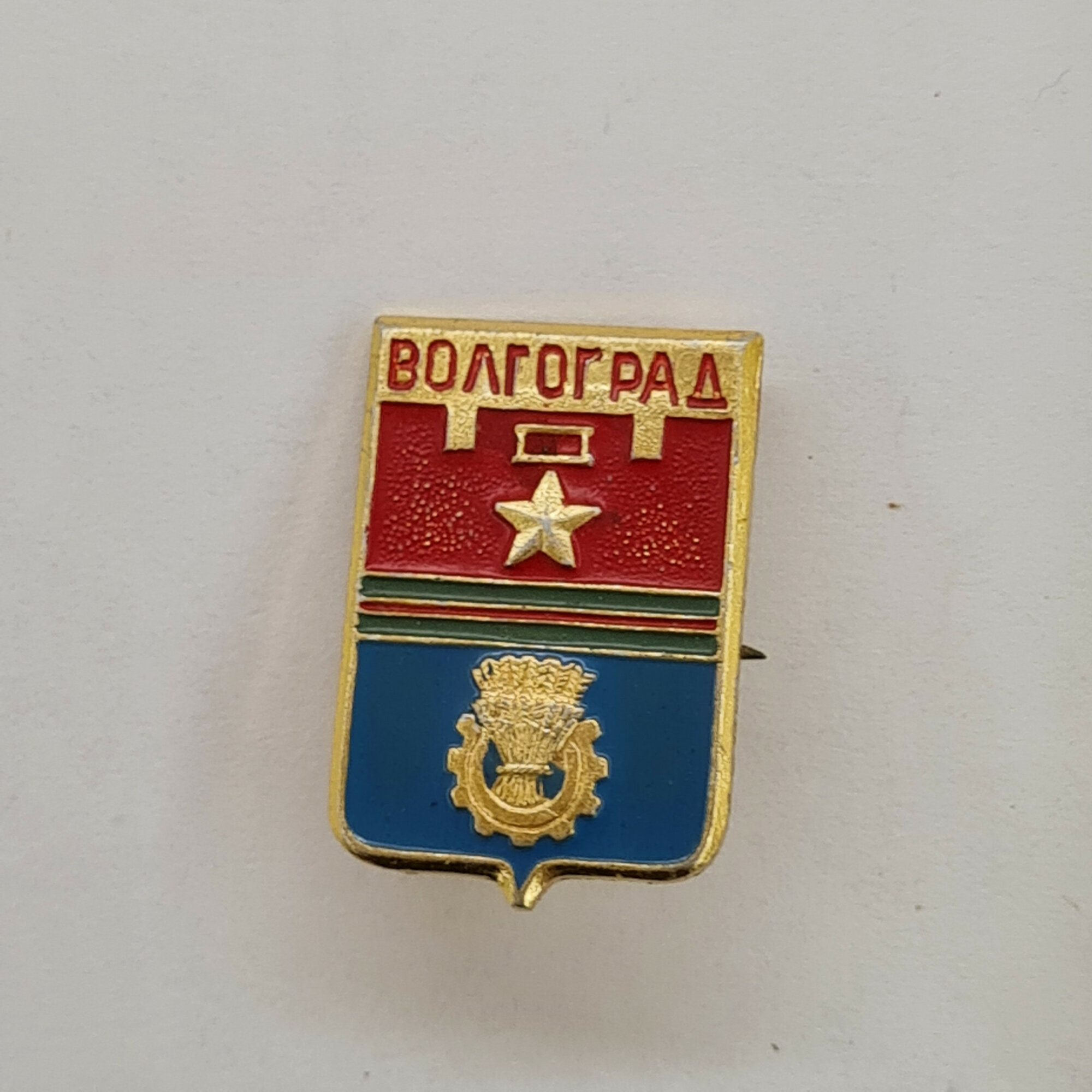 Волгоград. Герб города, красная звезда, элементы символики. Винтажный значок.