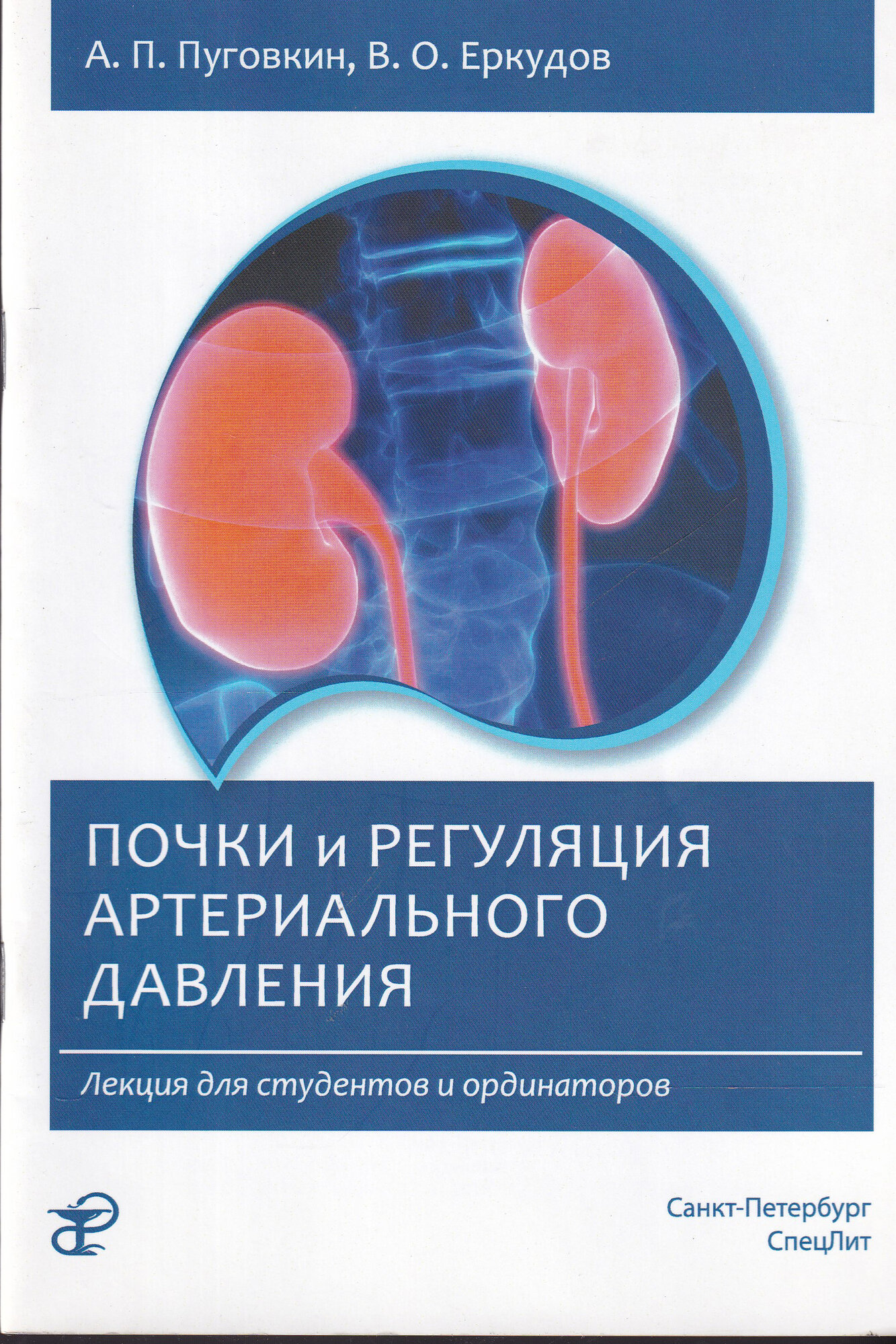 Почки и регуляция артериального давления
