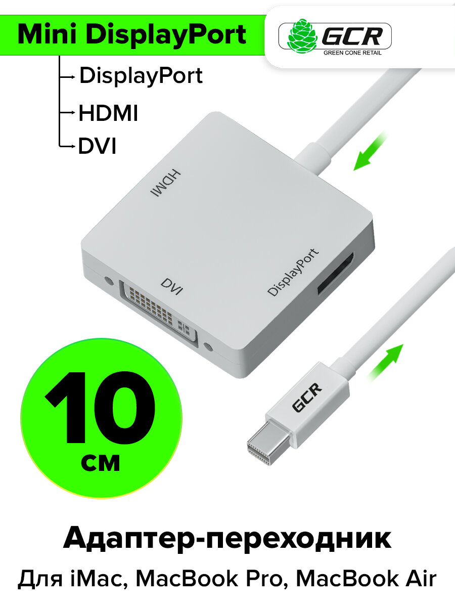 Адаптер переходник mini Displayport на DisplayPort / HDMI / DVI GCR для ноутбука белый