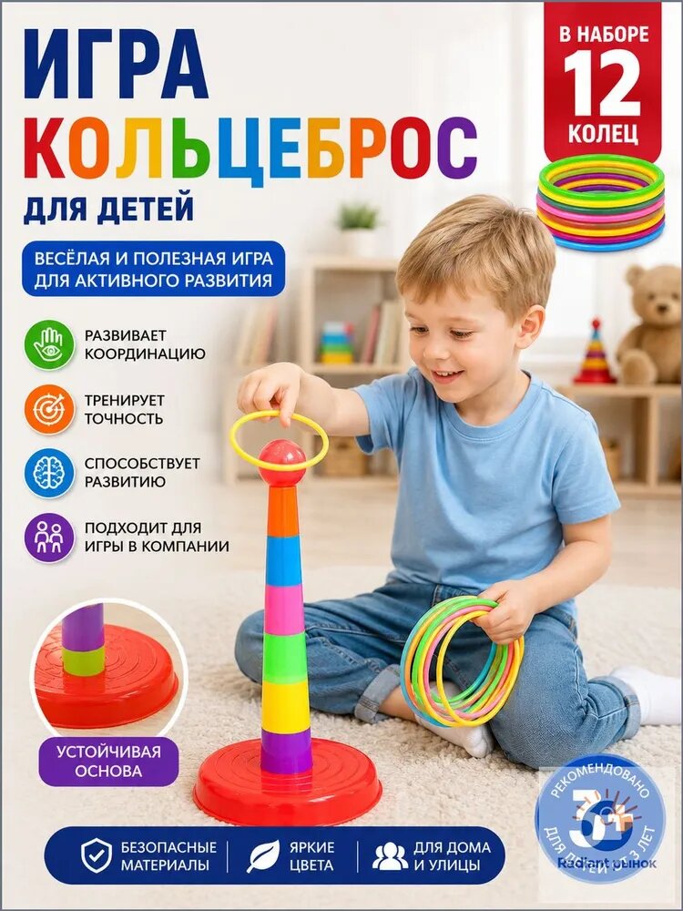 Детский кольцеброс с башней и 12 кольцами