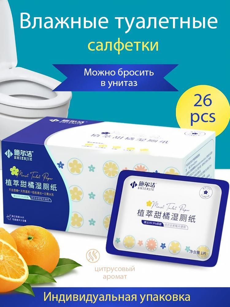 Влажные салфетки 26 шт