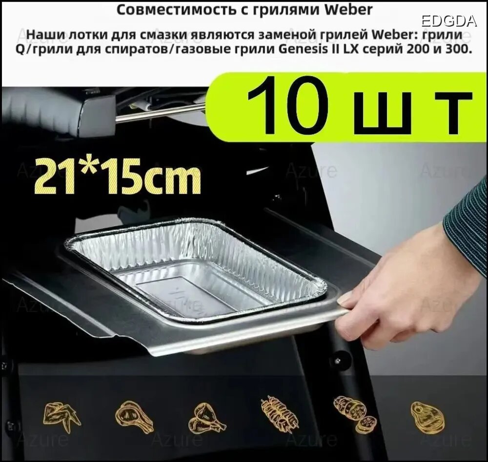 Алюминиевые каплесборники для гриля Weber, одноразовые поддоны сбора жира, вкладыши барбекю, 10 штук