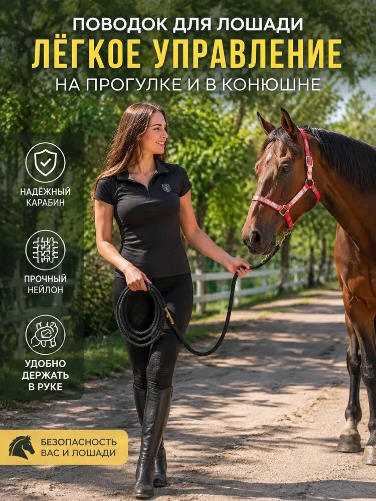 Чумбур для лошади — фото 1