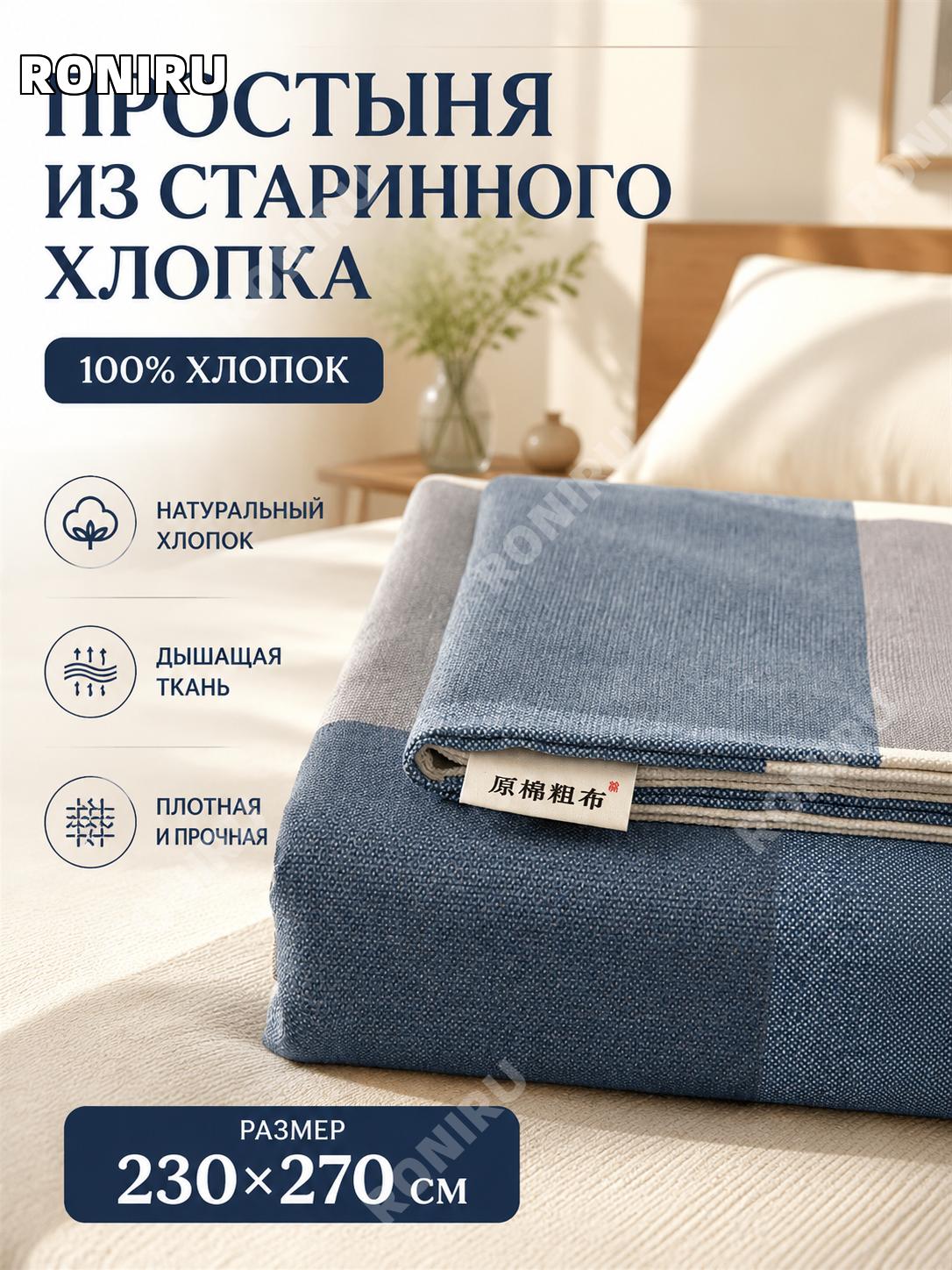 Простыня хлопковая 230x270 см, синяя клетка, 100% хлопок