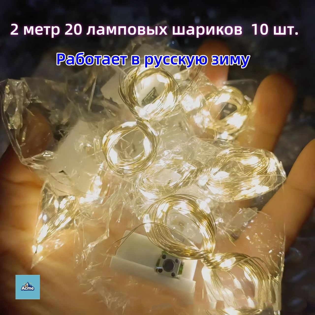Гирлянда с белым ящиком, Набор из 20 мини LED ламп для рукоделия, DIY, освещения кукольного домика, на батарейках, совместимо с конструкторами