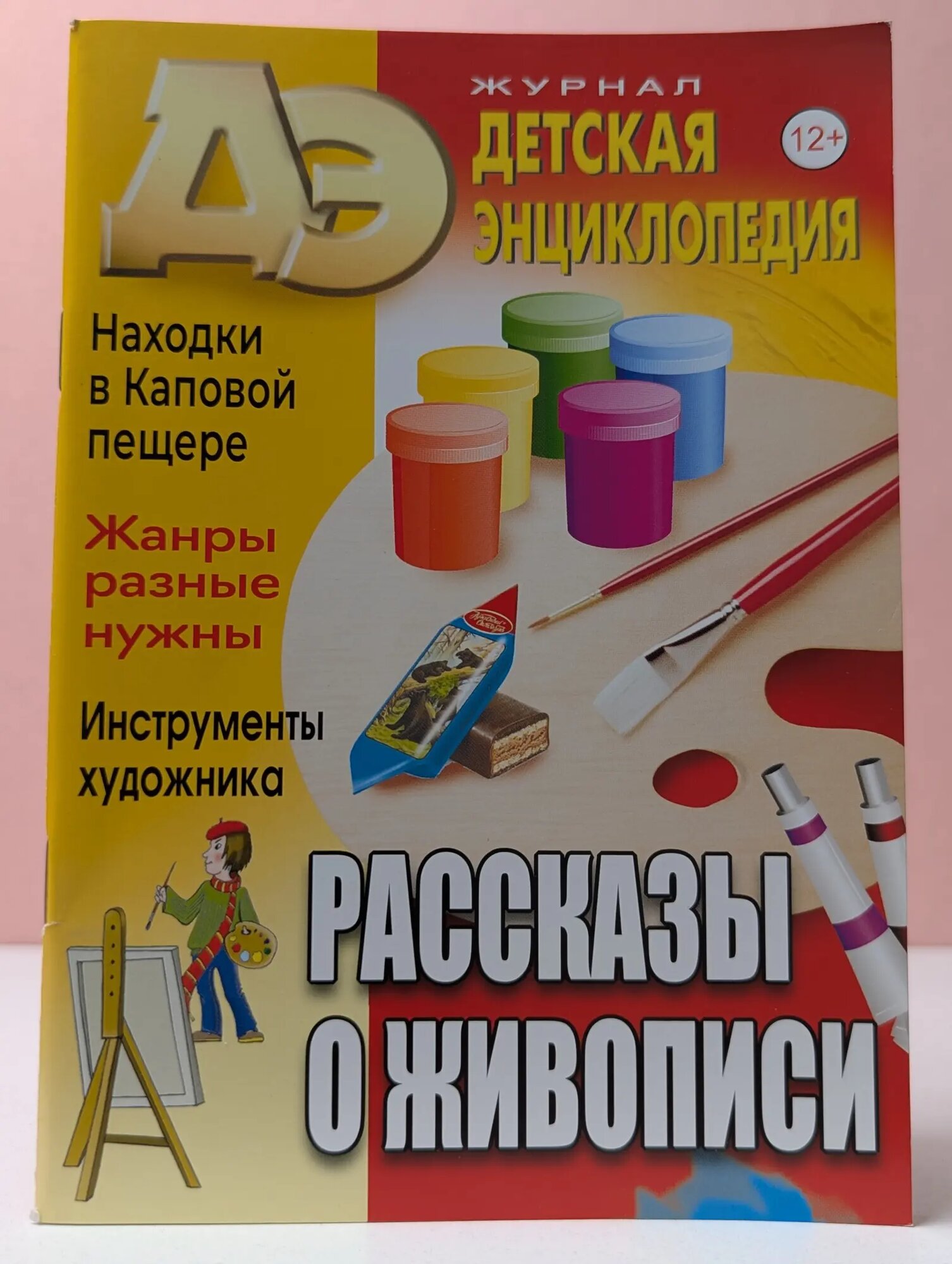 Детская энциклопедия. Выпуск № 11/2022 Поляков Владимир (ред.) 2022