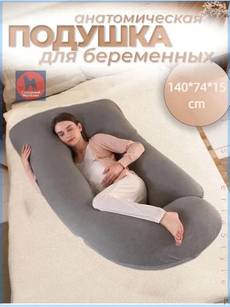 Подушка для беременных и кормящих 75x140 см 1 шт холлофайбер G образная гипоаллергенная