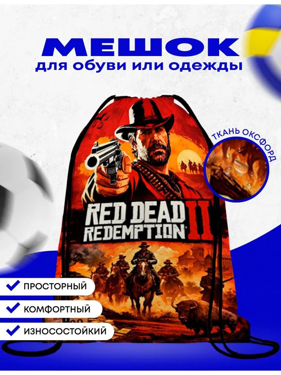 Мешок-сумка для обуви Ред Дед Редемпшен 2