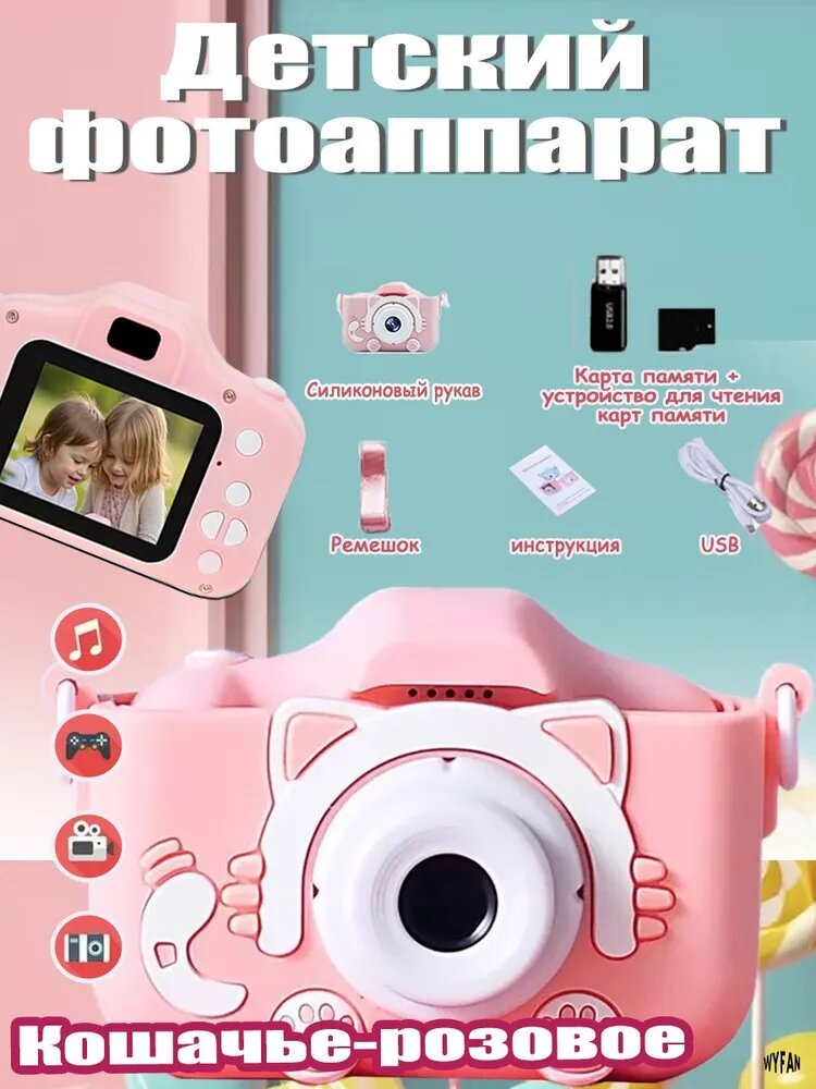 Фотоаппарат детский с играми и селфи, в подарок для девочек 3-10 лет