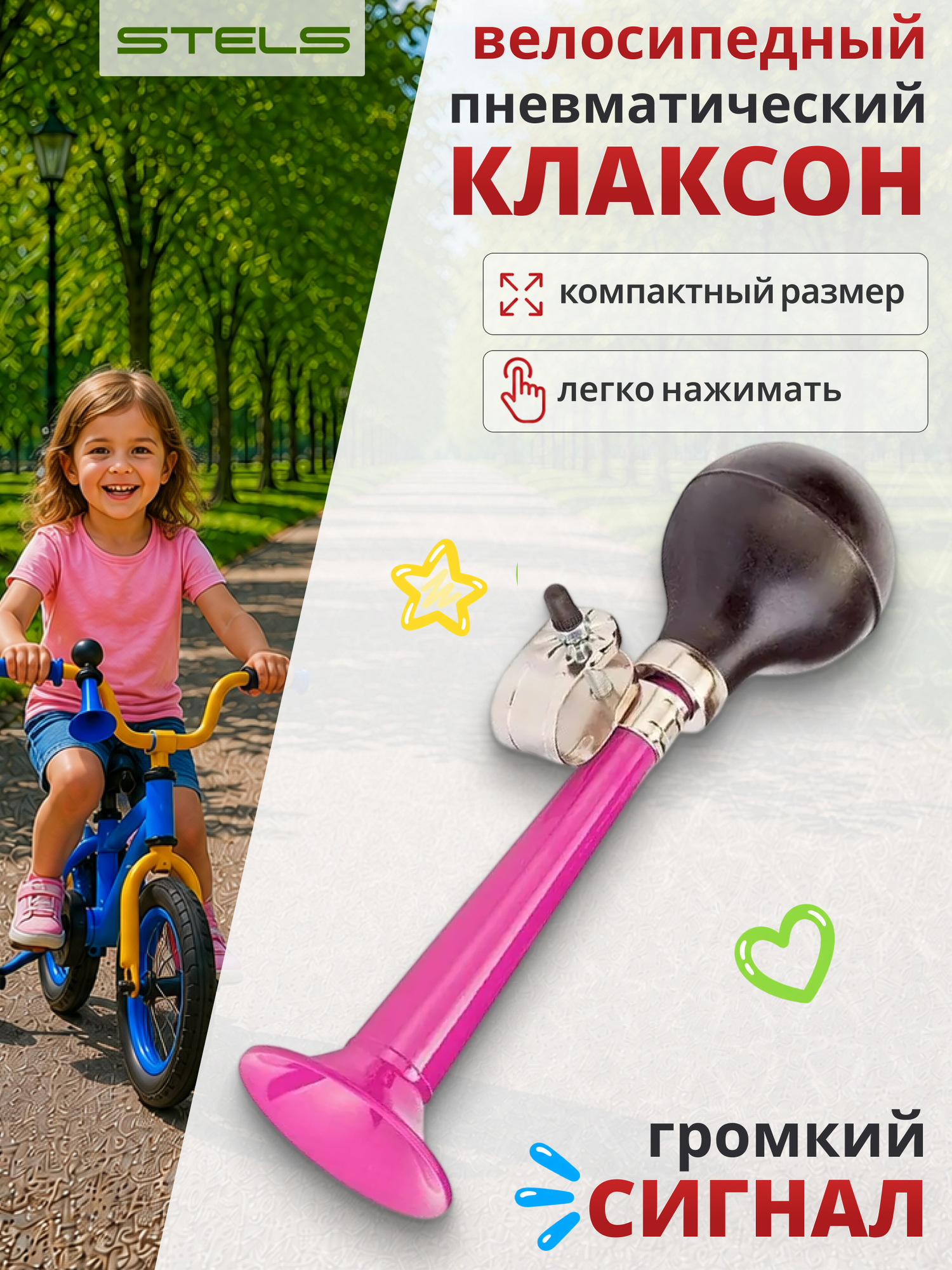 Клаксон велосипедный 85В, В-02 сталь/резина чёрно-розовый