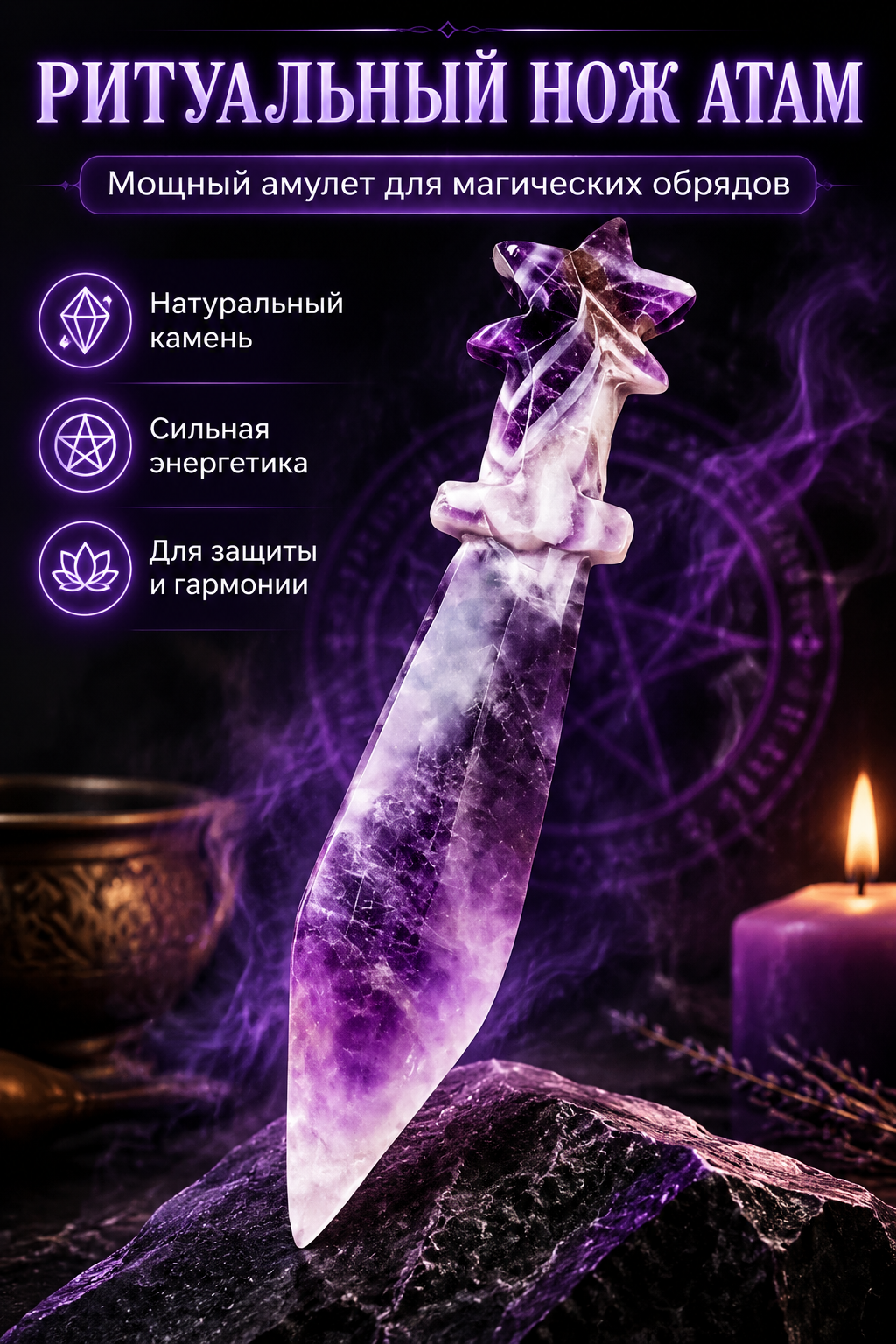 Ритуальный нож атам из натурального авантюрина, амулет для магических обрядов
