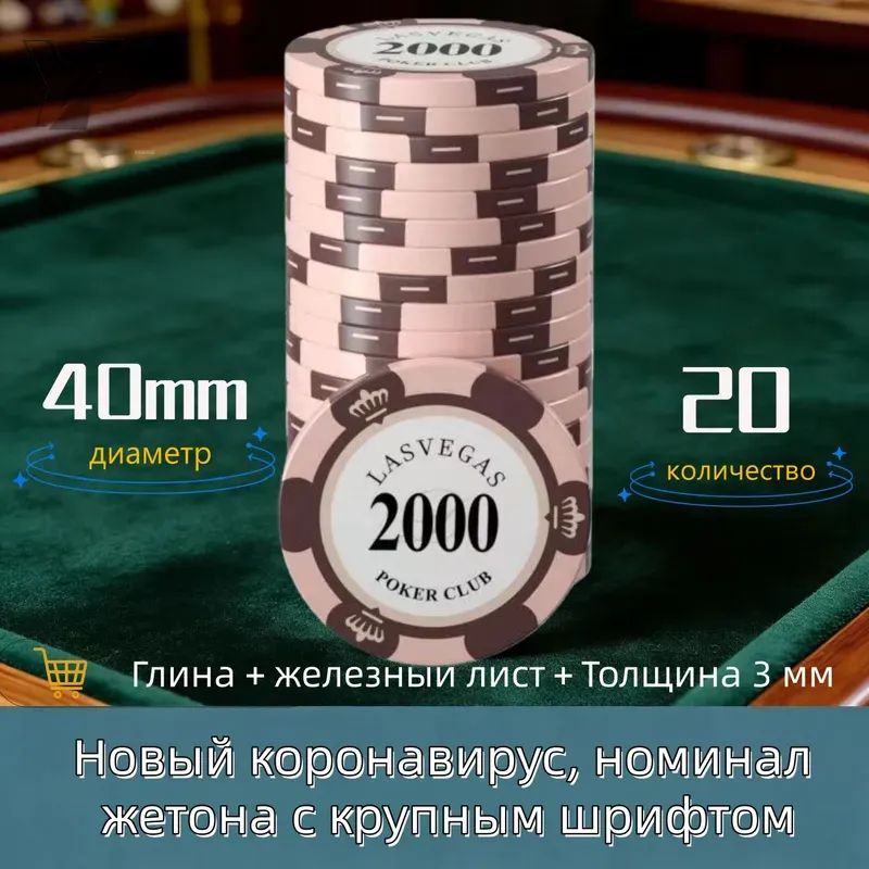 Покерные фишки для настольных игр номинал 2000 металл 40 мм, 20 шт