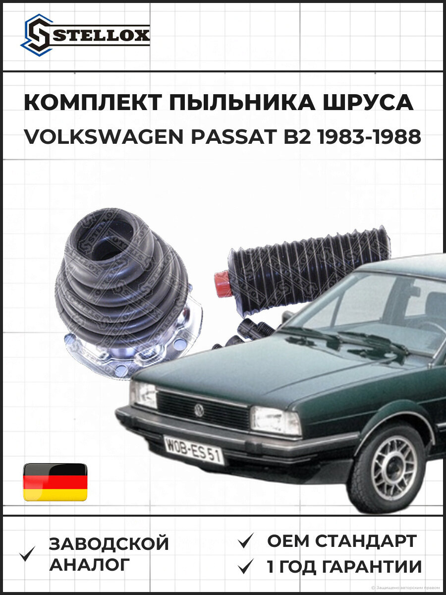 Комплект пыльника шруса внутреннего Stellox 1300003SX Фольксваген Пассат B2 Volkswagen Passat B2 1983-1988