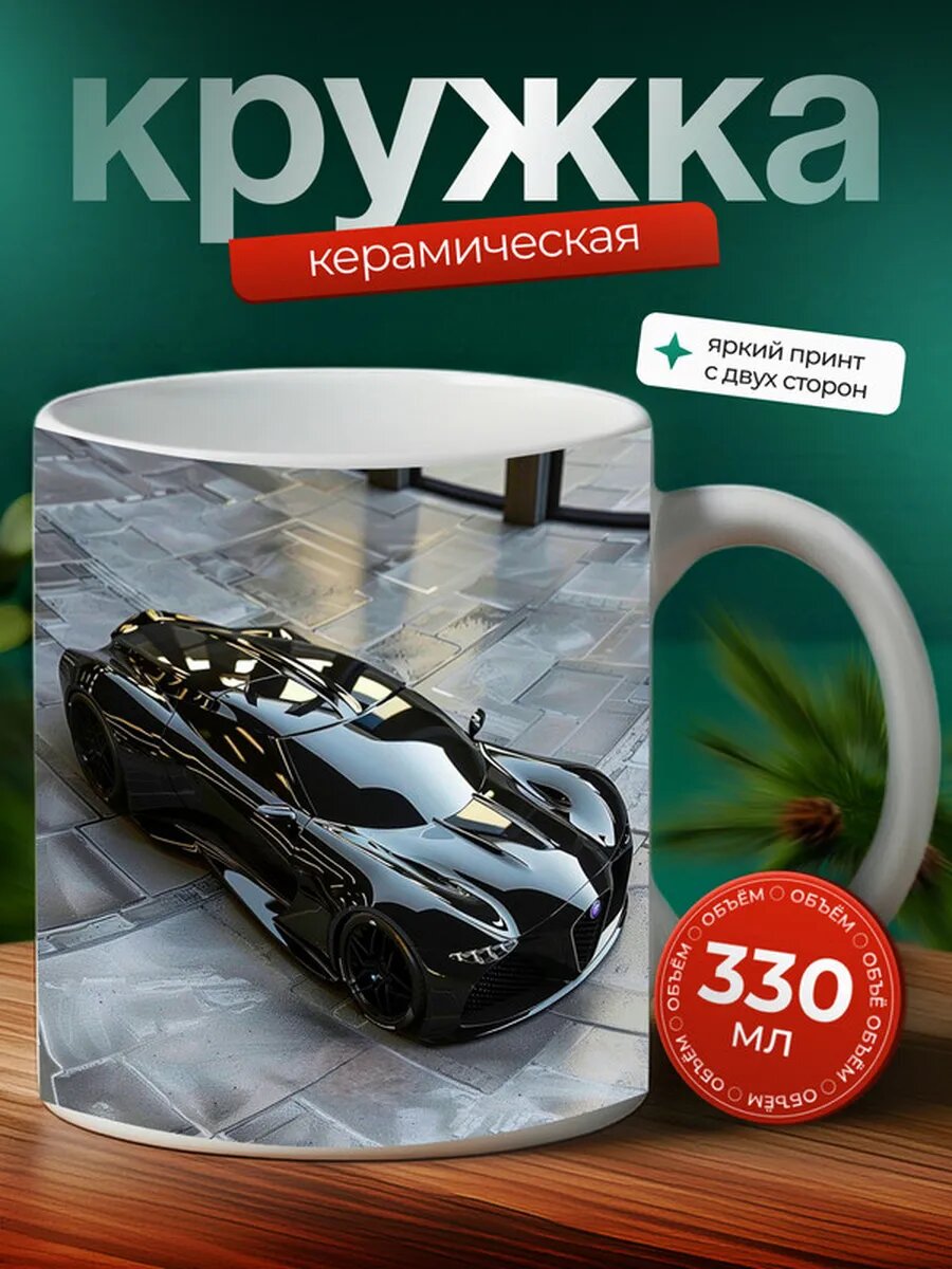 Кружка Альфа Ромео машина Alfa Romeo 12,
